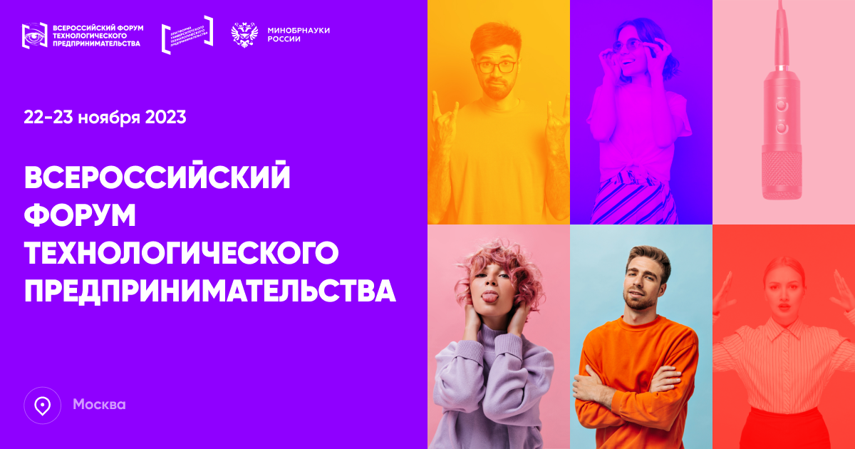 ВСЕРОССИЙСКИЙ ФОРУМ ТЕХНОЛОГИЧЕСКОГО ПРЕДПРИНИМАТЕЛЬСТВА - Главная